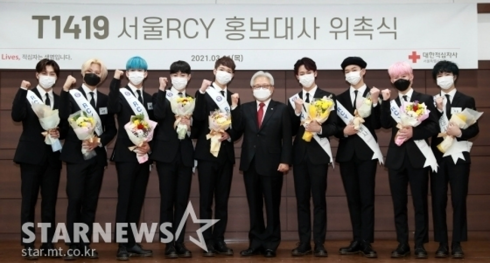 T1419、ソウルRCYの広報大使に任命 | 韓流ニュース | 韓流大好き!