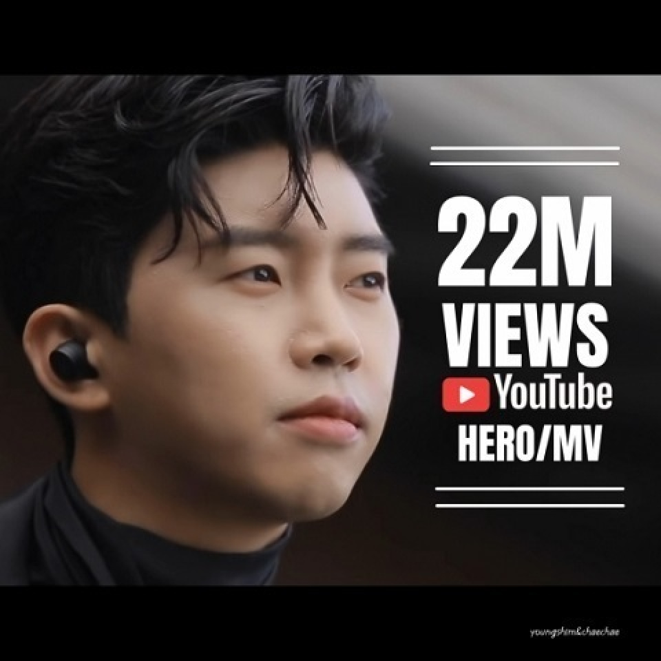 イム・ヨンウン、「HERO」MV再生回数2200万回突破 | 韓流ニュース | 韓流大好き!