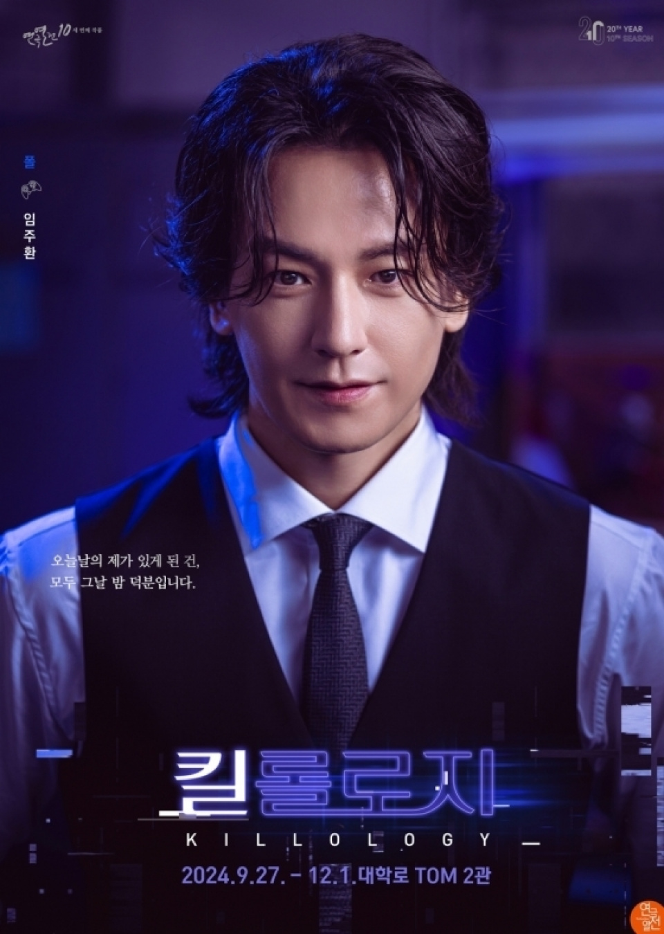 イム・ジュファン、演劇『KILLOLOGY』で好演 | 韓流ニュース | 韓流大好き!