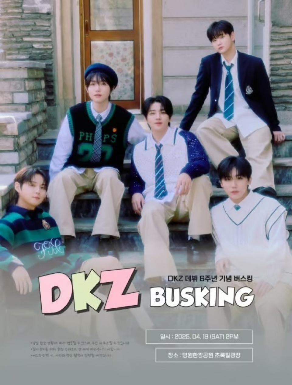 DKZ、19日デビュー6周年記念「DKZ BUSKING」路上ライブ開催 | 韓流ニュース | 韓流大好き!