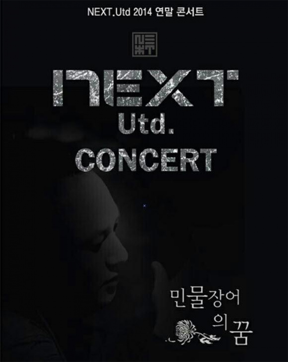 N.EX.T公演確定、「故シン・ヘチョルと共にするコンサート」 | 韓流ニュース | 韓流大好き!